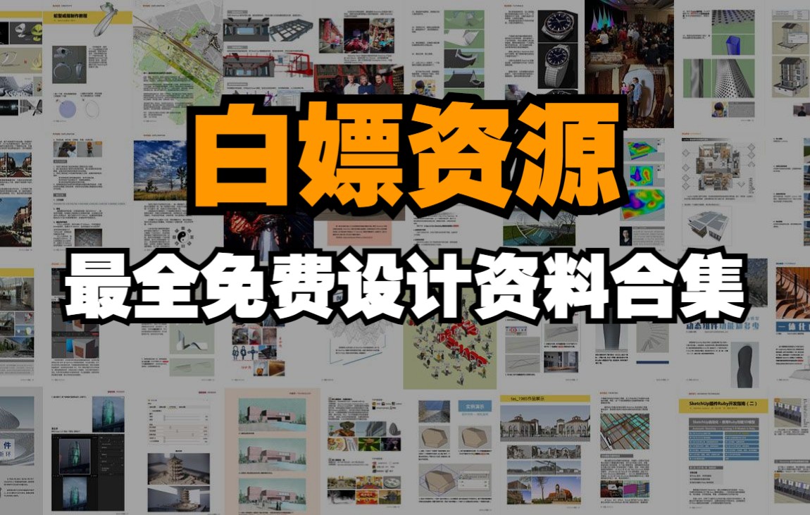 免!费!送!设计师专属秘籍《吧卦》电子杂志全套