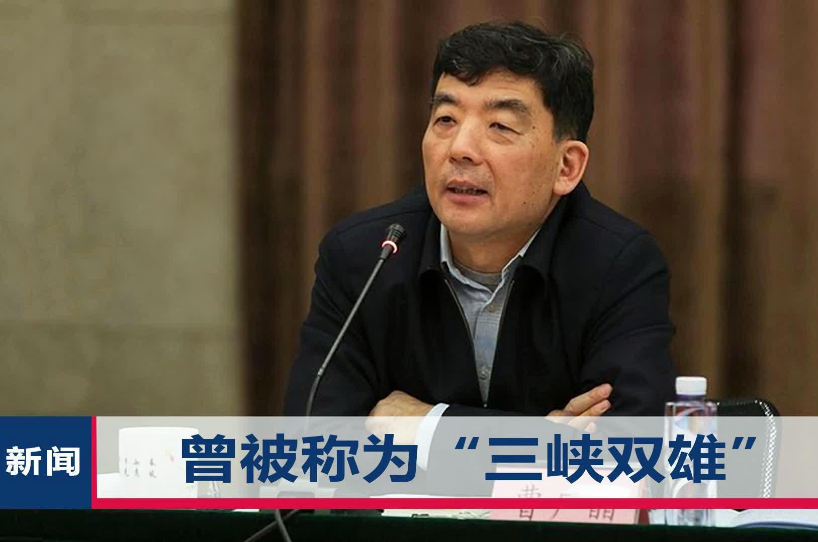 "老虎"曹广晶落马!在三峡集团当一把手被免职后,空降湖北当8年副省长