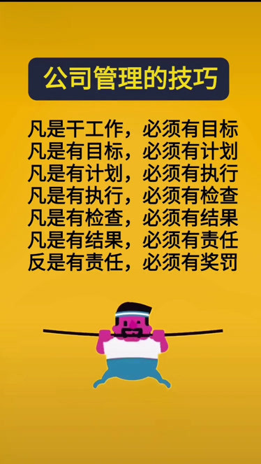 创业公司管理技巧