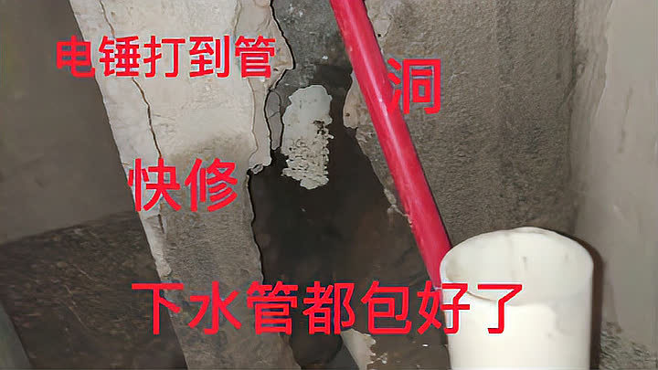 小工把下水管打破了,不用截管也不用打很多墙,一个补漏片搞定