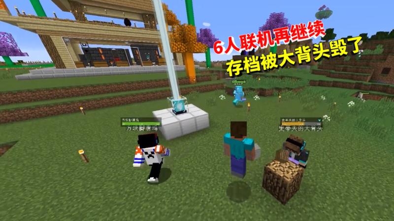 我的世界匠魂续1:时隔三月,6人联机再继续,可存档被大背头毁了