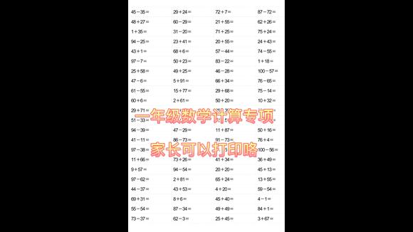 一年级数学100以加减法专项训练练习题