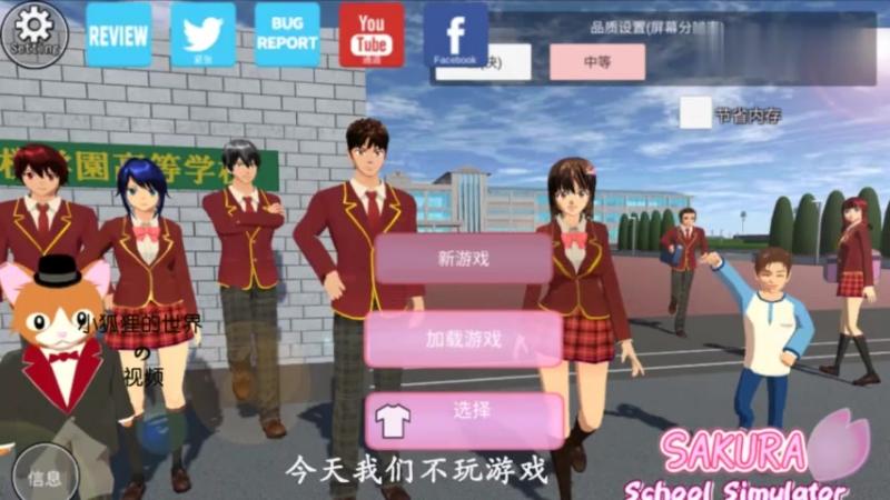 樱花校园模拟器:调时间、换姿势、换衣服,找到那神秘的温泉!