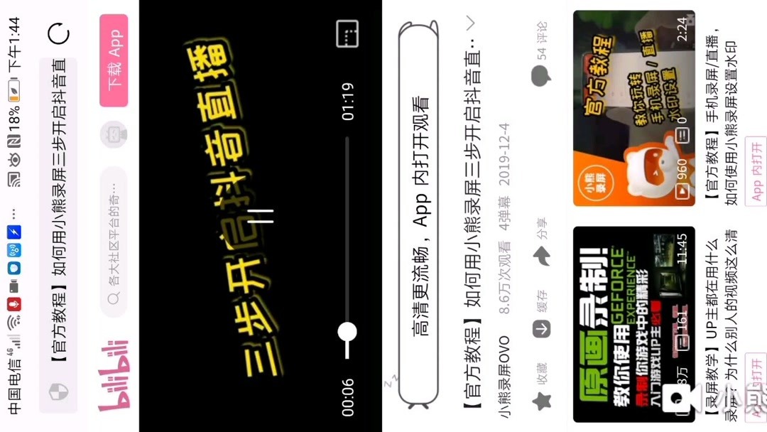 教学小熊录屏在启动抖音直播