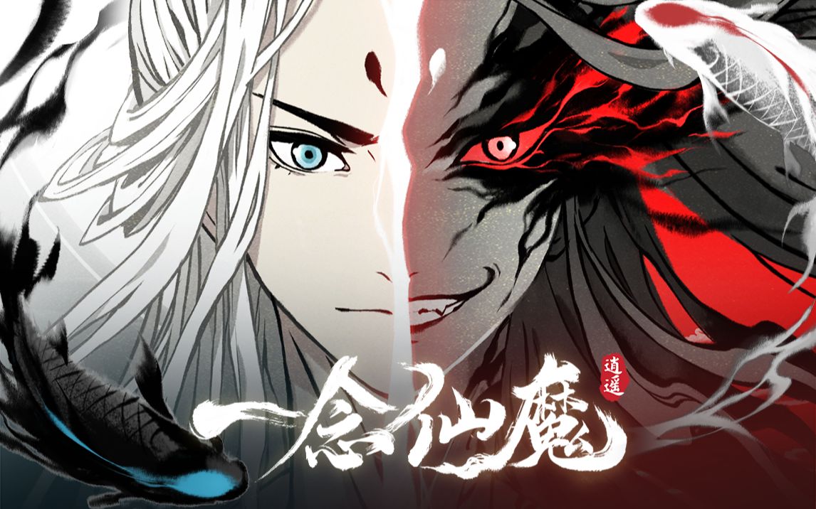 修仙?修魔?这次你说了算!全新仙魔版本PV上线