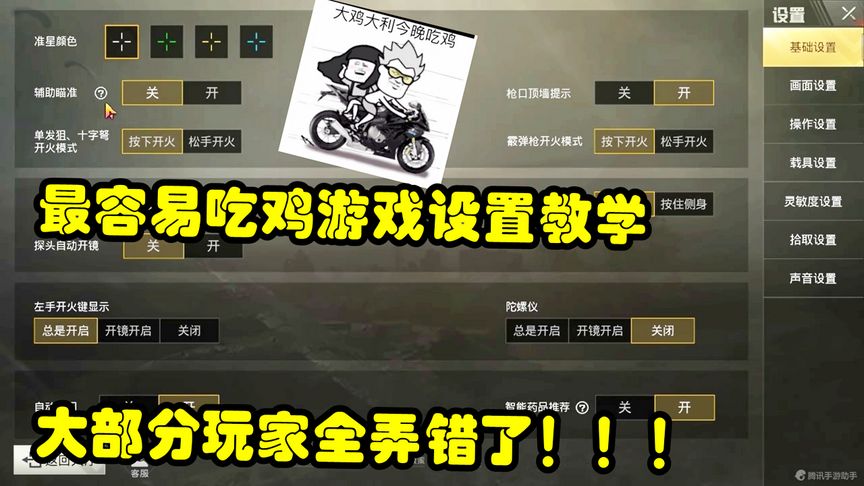 绝地求生:最容易吃鸡游戏设置教学,大部分玩家全弄错了!