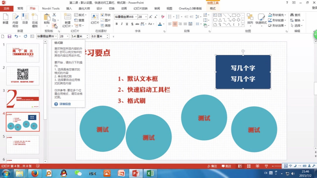 快速访问工具栏格式刷