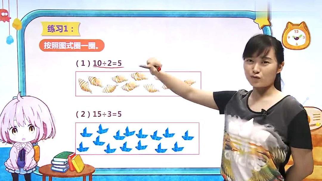 表内除法(一)5 网课