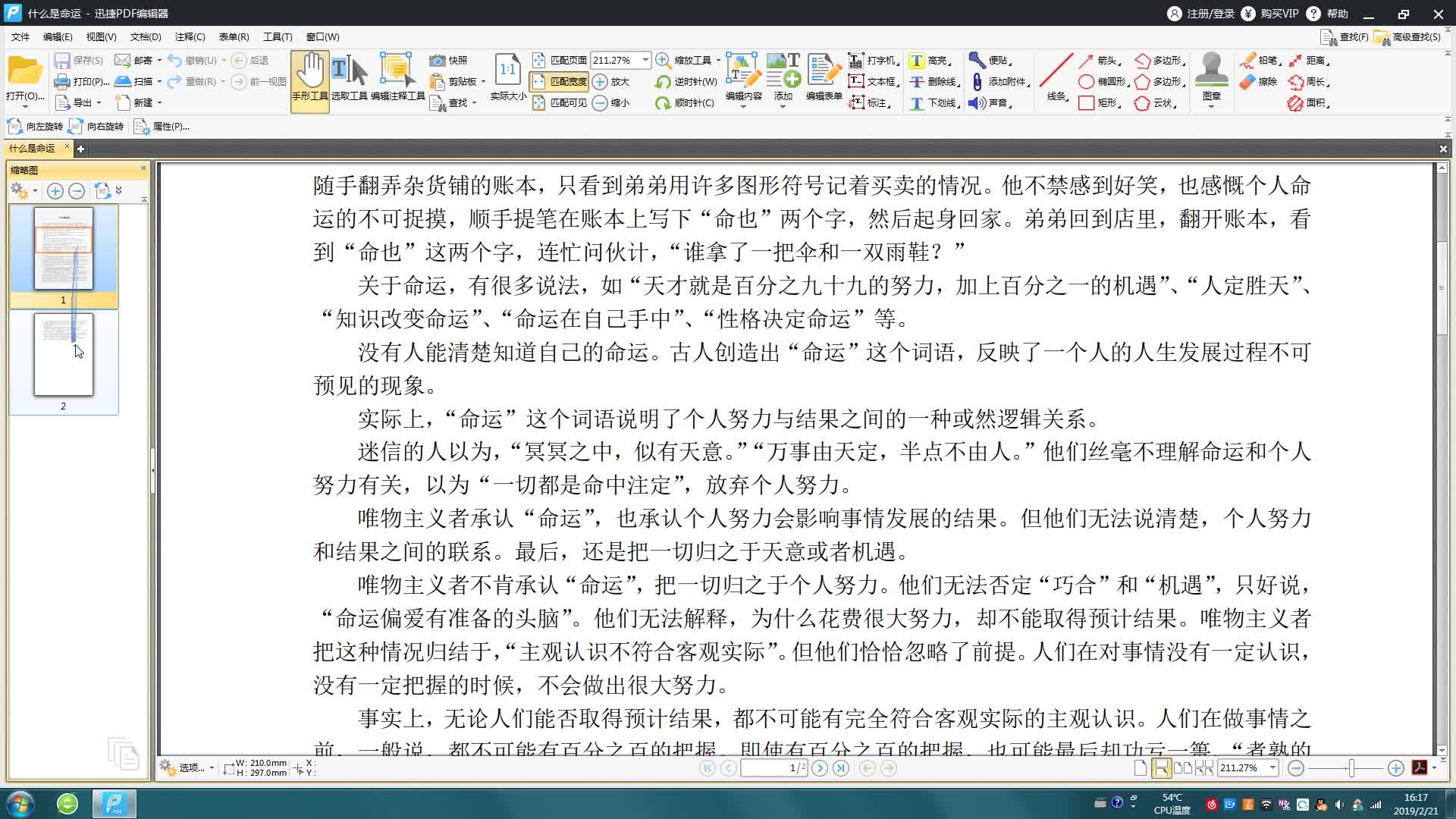 PDF如何插入图片步骤详解