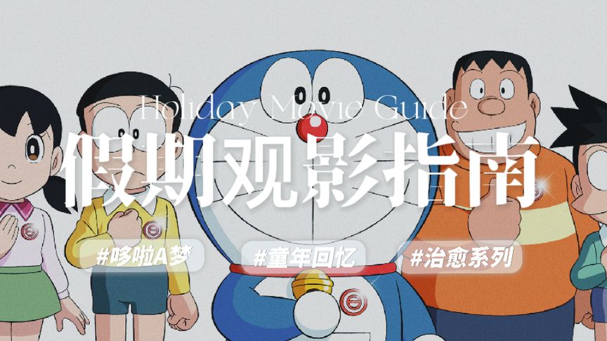 哆啦A梦解说:哆啦A梦之歌 #哆啦a梦 #我在抖音看动画 #轻漫计划