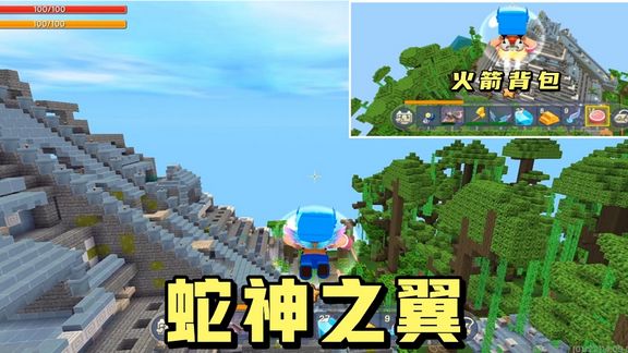 迷你世界:测试蛇神之翼和火箭背包,哪个会是新一代的飞行神器?