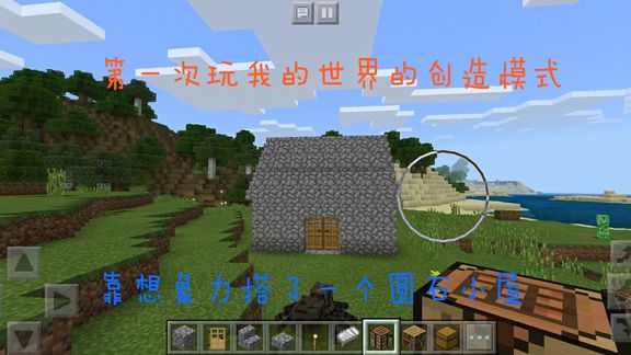 我的世界创造模式第1期