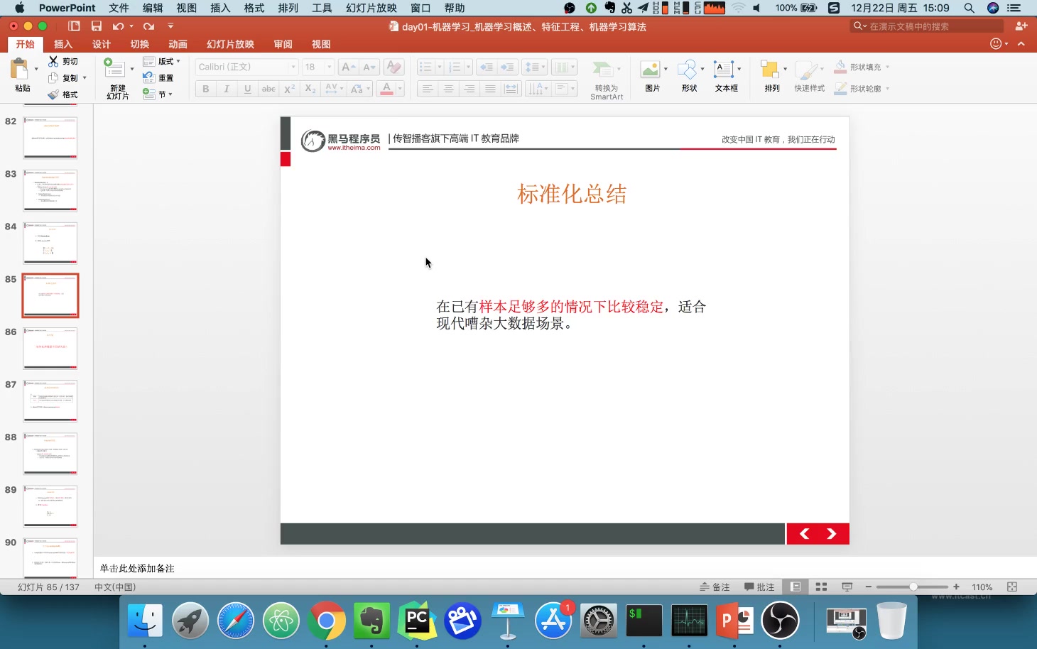 Python全套视频教程-22 机器学习