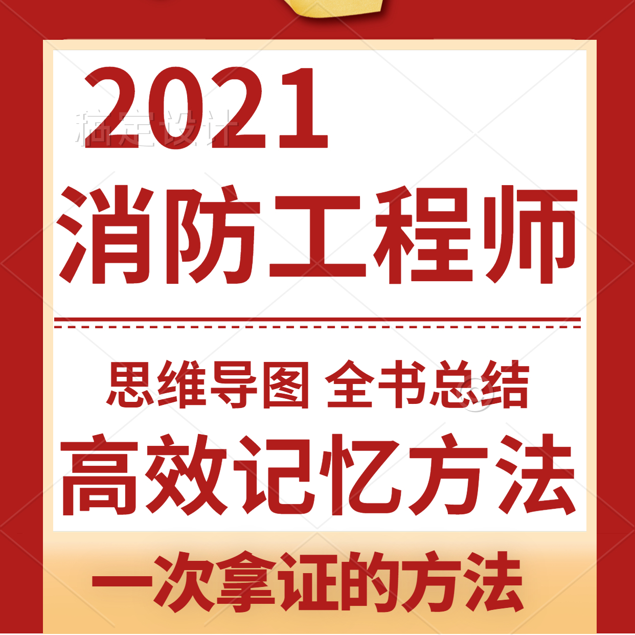 最强大脑消防考证班 