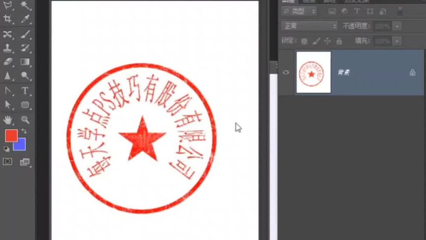 #创作灵感 #ps #办公技巧 ps如何快速抠红色的印章#ps教程