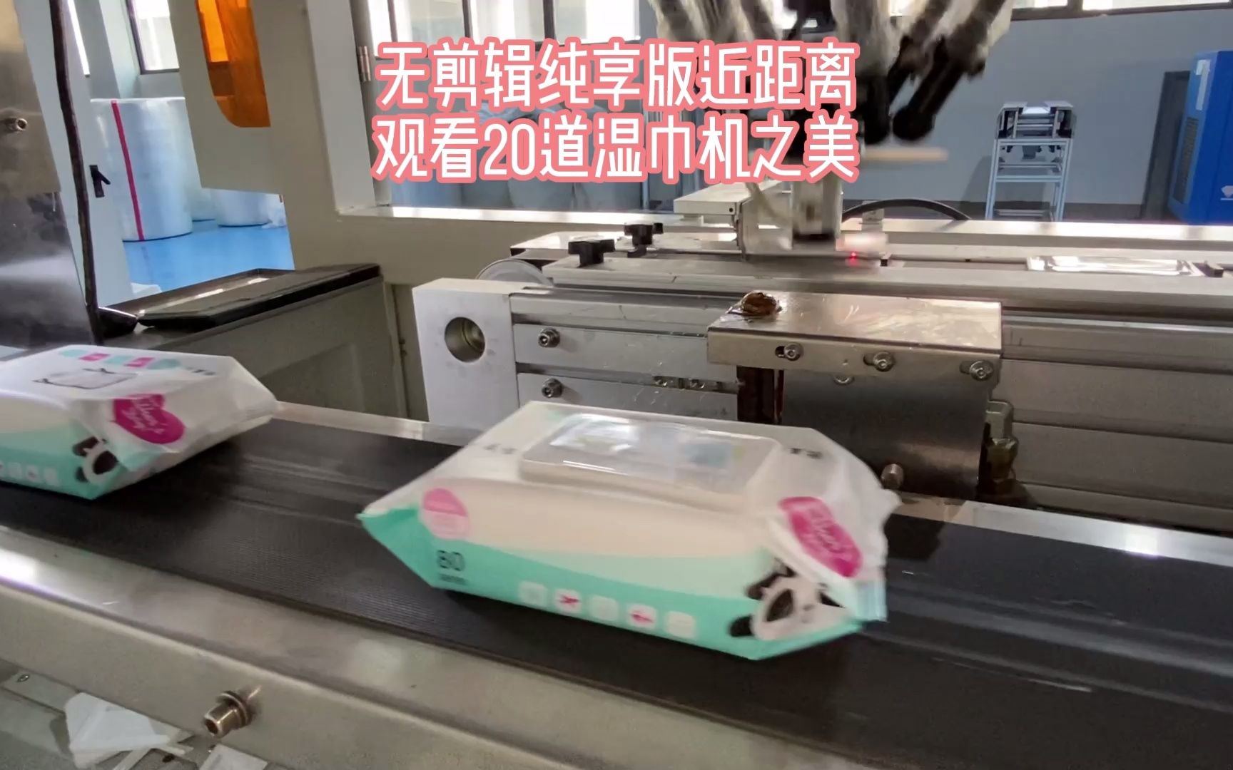 ...设备可生产大包消毒湿巾、婴儿湿巾、湿厕纸、厨房湿巾、酒精湿巾等