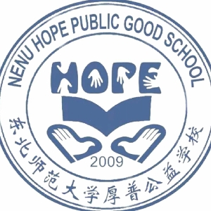 厚普公益学校 