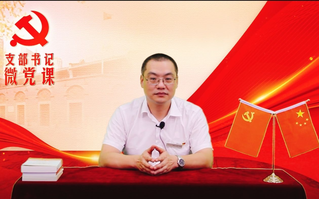 第一八佰伴书记上党课 | 第七节课 | 新民主主义革命的重要经验