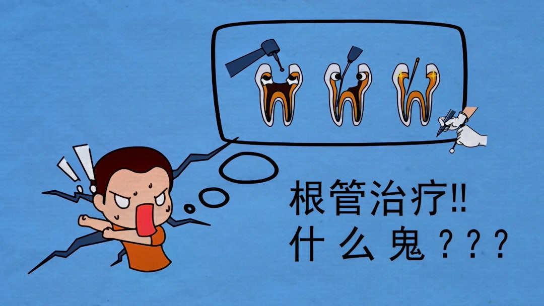 令人不寒而栗的针管治疗,到底是什么原理?还是好好保护牙齿吧