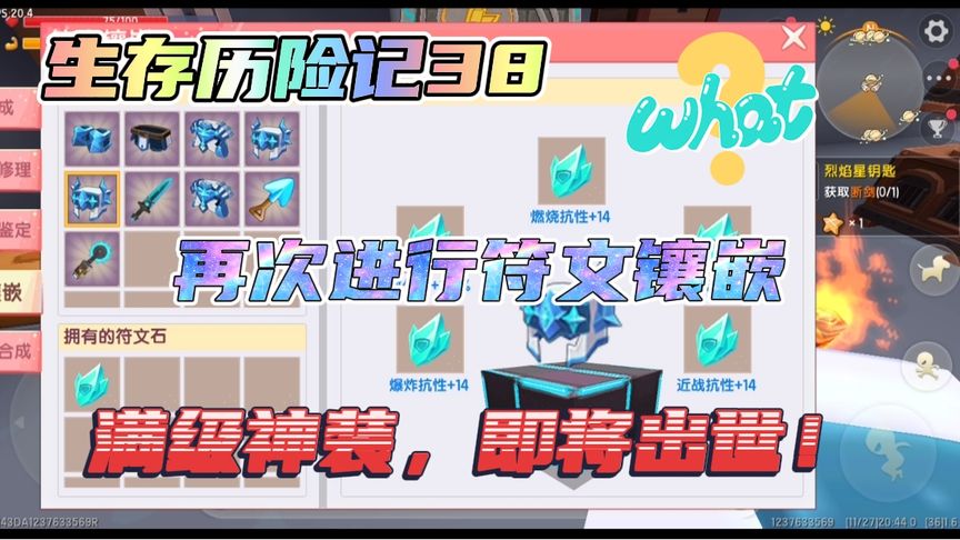 迷你世界:生存险记(38)再次进行符文镶嵌,满级神装即将出世!