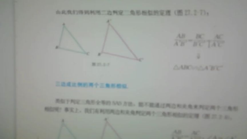 两个三角形相似的判定