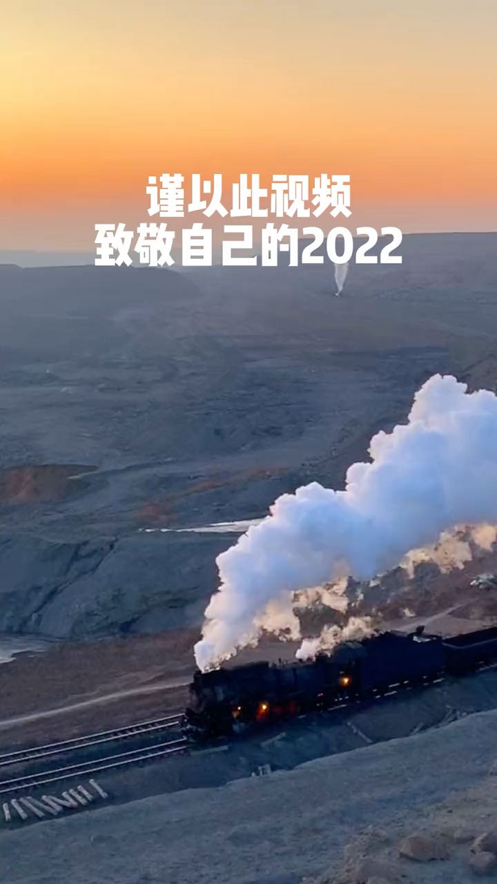 2022年注定是不平凡的一年,这,是我的2022年,2023,让我们一起加油吧!.