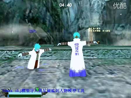 流星蝴蝶剑obj模型转换skc人物格式工具录像