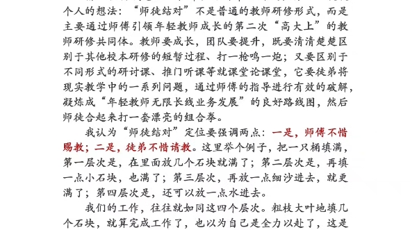 教师师徒结对代表发言稿