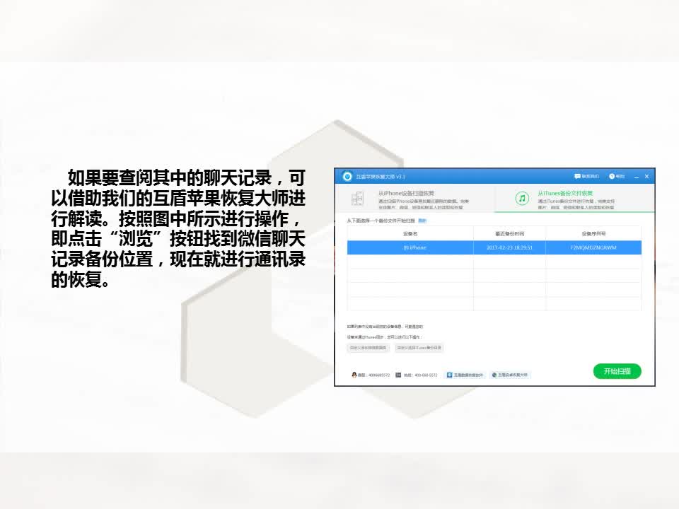 苹果8p怎么恢复误删的微信聊天记录-互盾苹果恢复大师