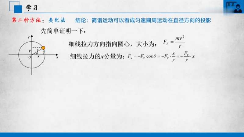 活动作品微课:弹簧振子的周期表达式