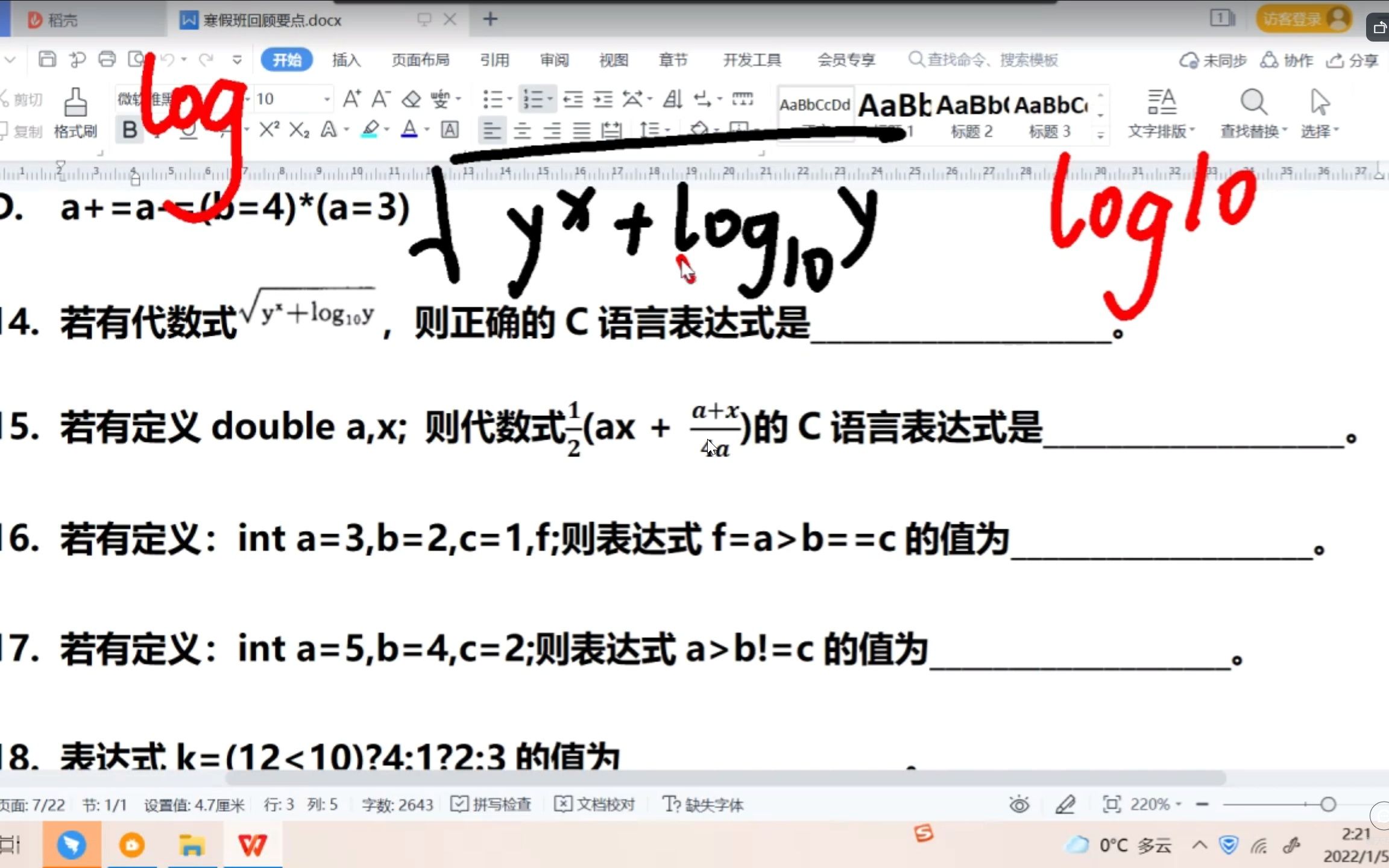 专升本刷题【C语言】1.2
