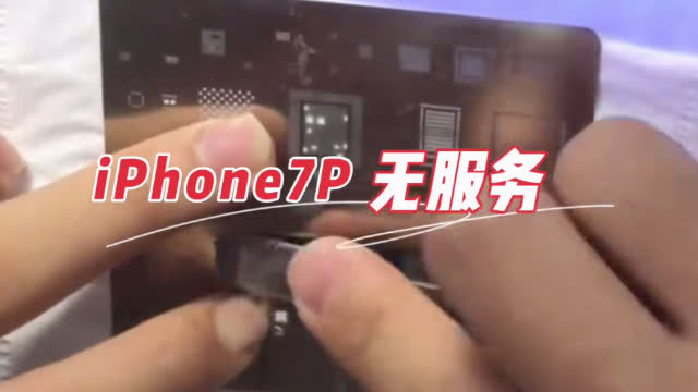 iPhone7P手机无服务,都是这个原因导致