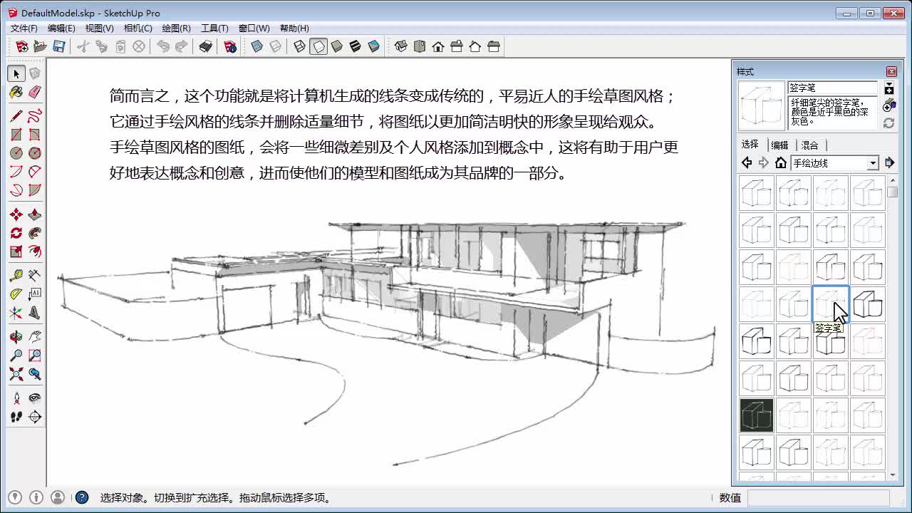 A48 Style Builder(样式生成器)《老怪SketchUp系列教程》A部分 基本...