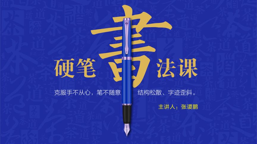 硬笔书法第二讲:横画的书写(楷书)_1