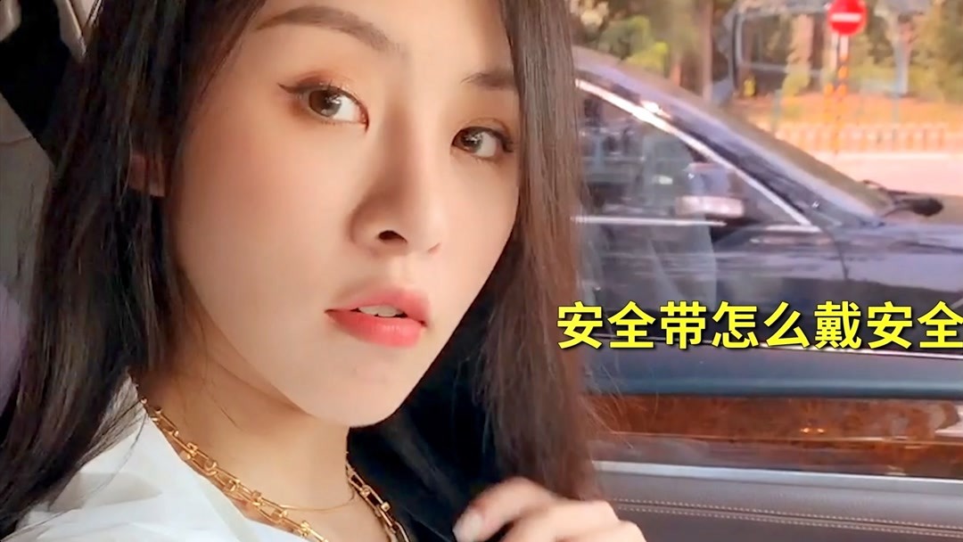 祝晓晗太大意,安全带系错弄伤自己,老司机教你安全带的正确系法