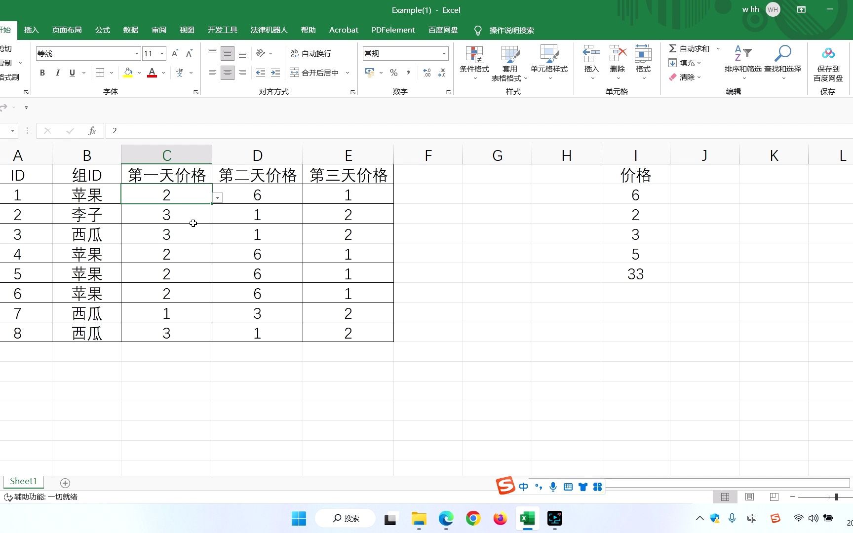 会自动替换的数据下拉列表