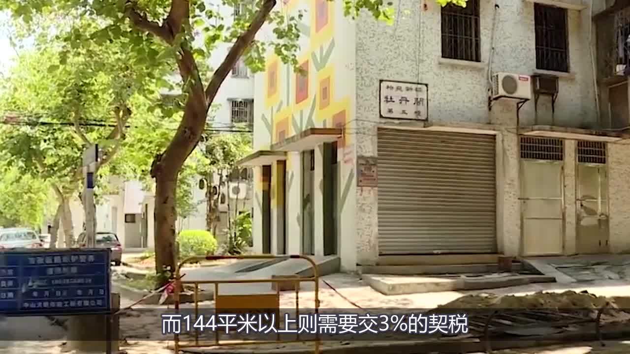 80平米的二手房,要交多少过户费和税费?