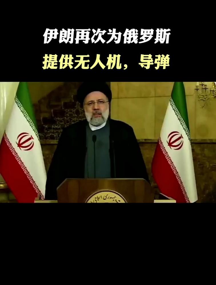 伊朗再次为俄罗斯提供无人机,导弹