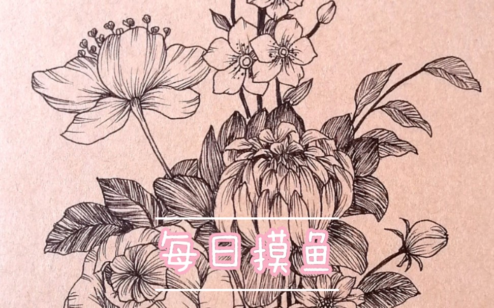 每日一摸【针管笔】练习