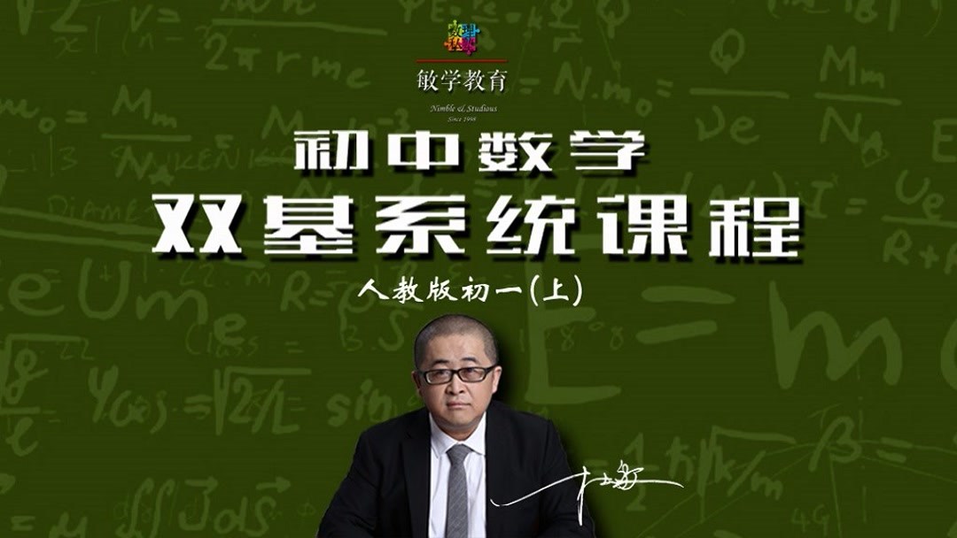 人教版初一数学(上)01-有理数