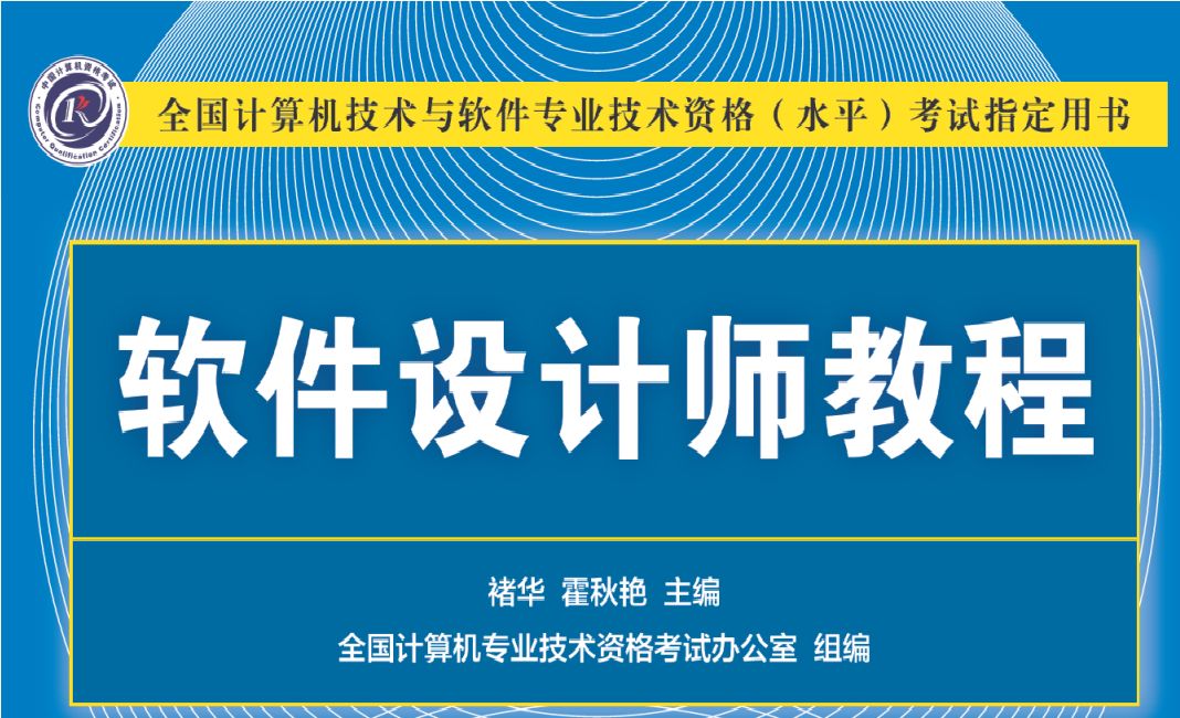 【软件设计师】【基础精讲视频】【完整版】【2024软考】第0集--软...