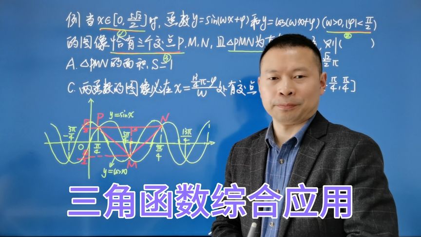 高考数学核心考点:三角函数综合应用