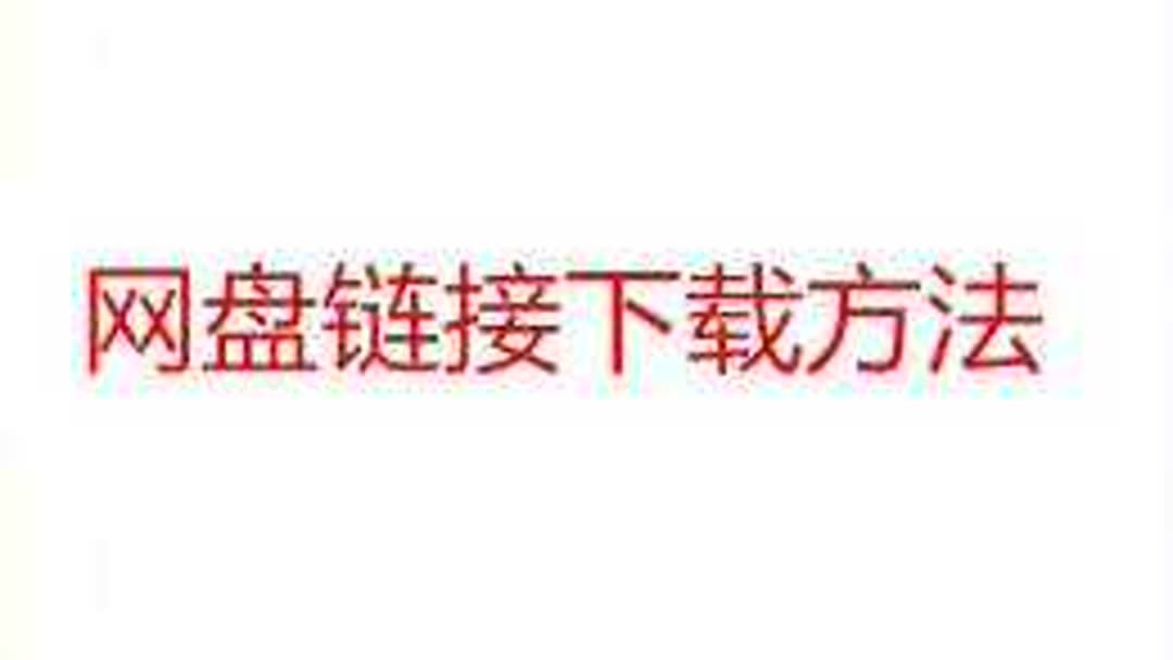 电脑游戏下载方法