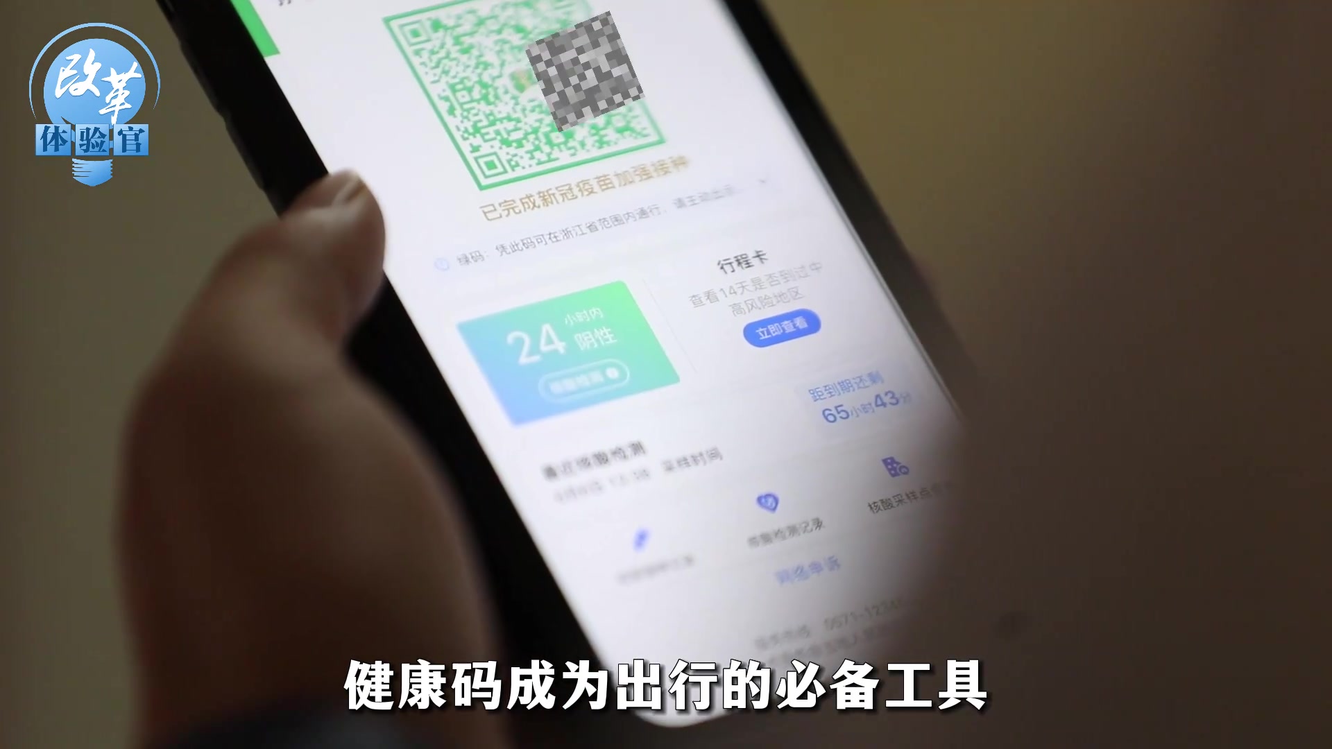 改革体验官·身边“浙”五年丨不断迭代升级的健康码 如何改变“码...