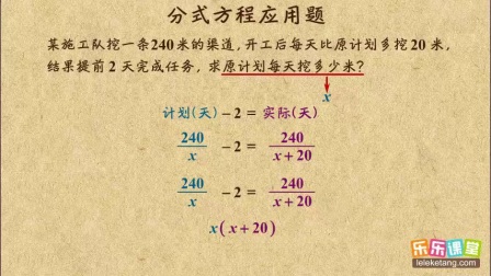 分式方程应用题