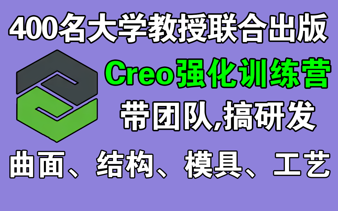 ...了解透彻proe结构设计,运动仿真,高级曲面,曲面造型,模具结构,钣金设计