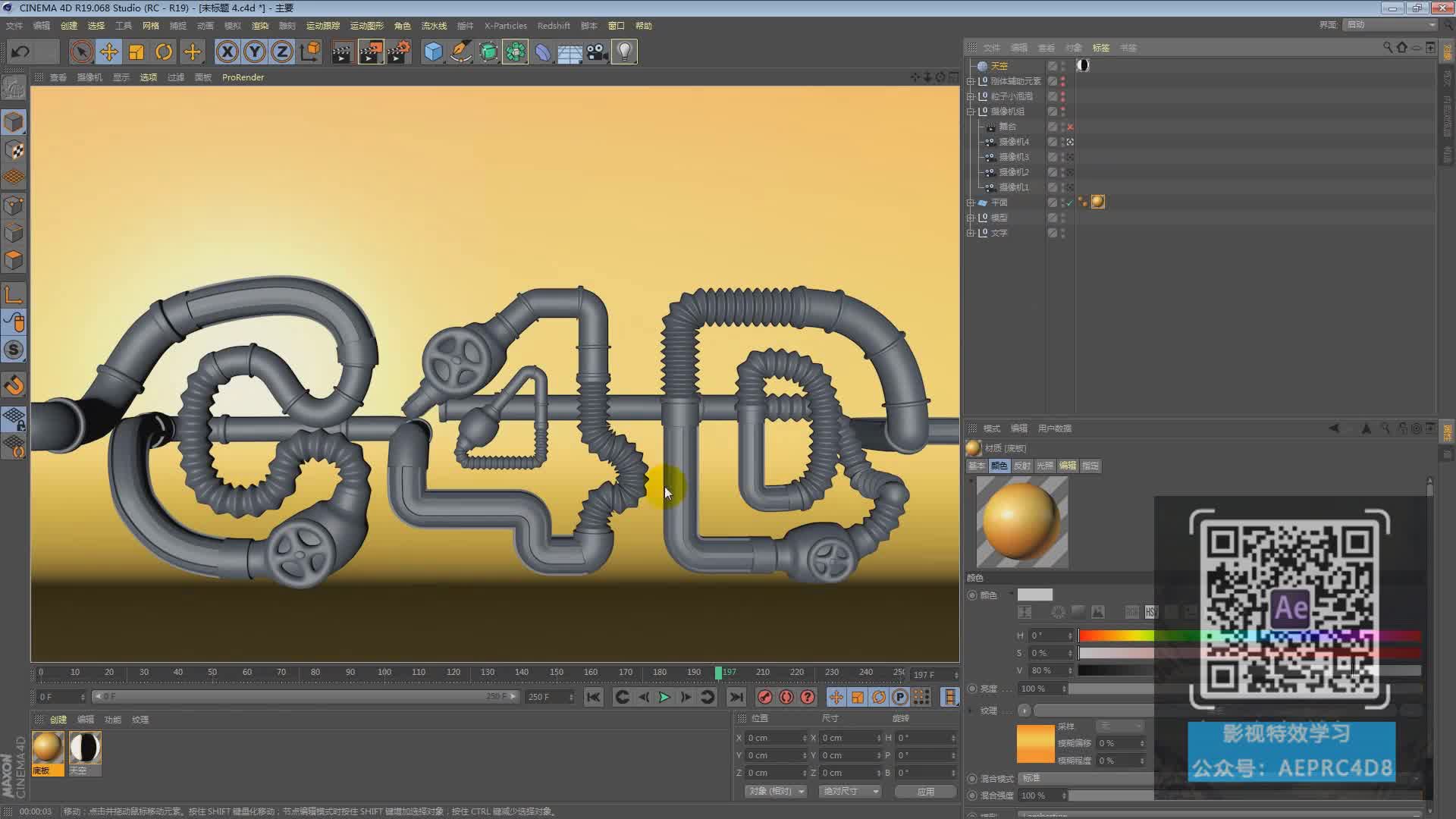 材质灯光渲染-C4D清新文字三维动画教程
