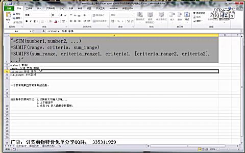 excel办公室必会函数SUM求和汇总函数讲解
