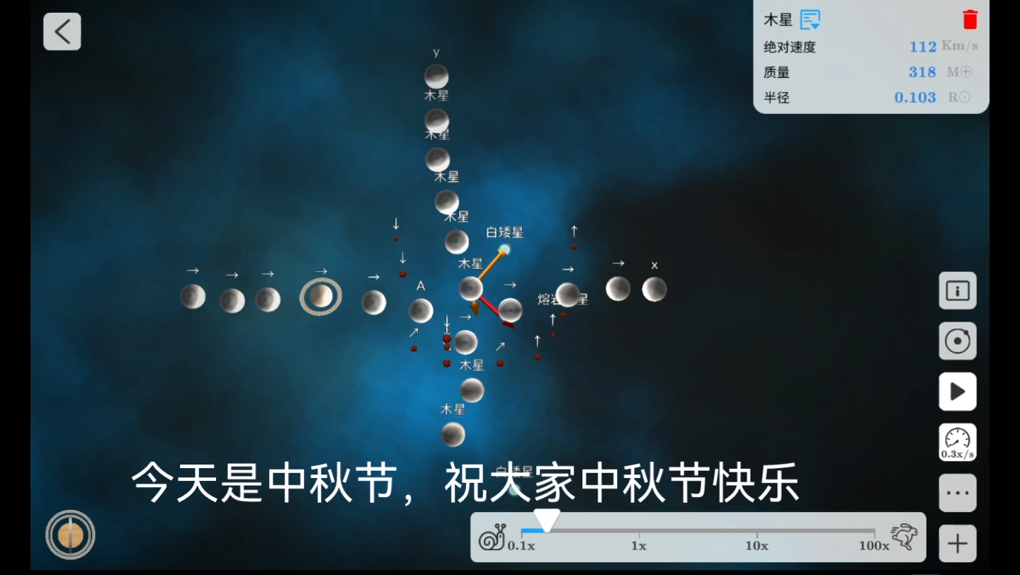 【中秋节特别篇】模拟一堆星球相撞