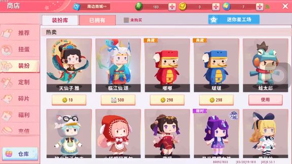 迷你世界的新皮肤